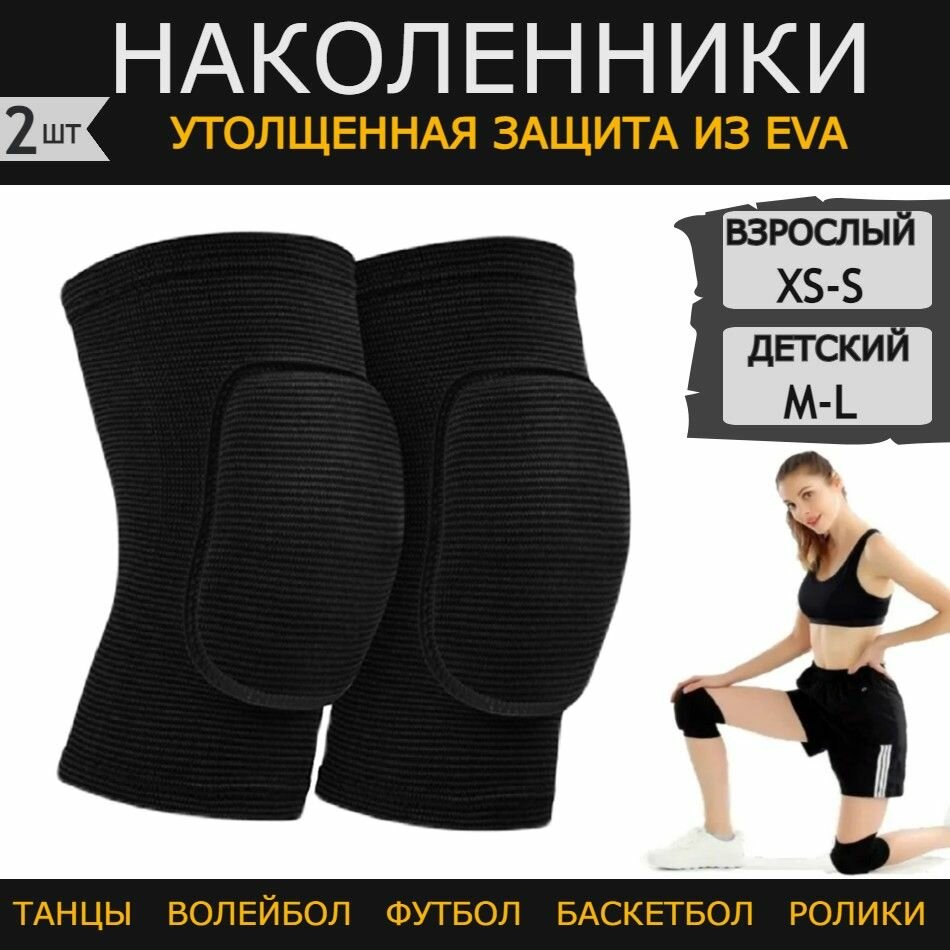 Наколенники для танцев — фото 1