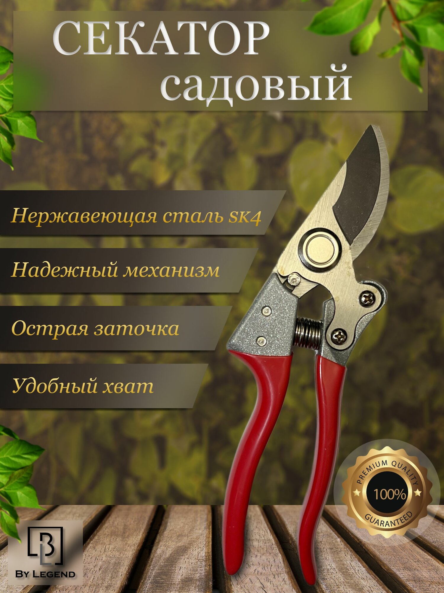 Секатор