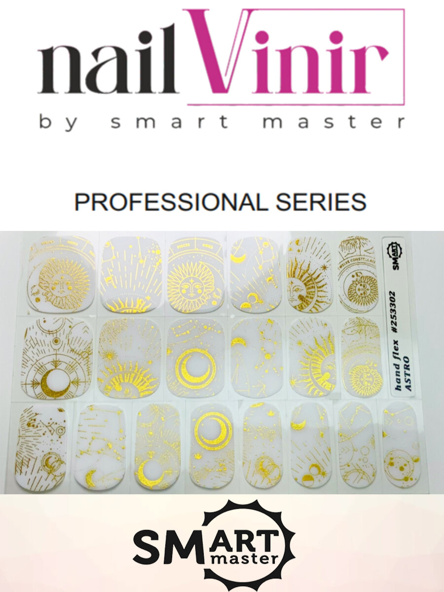 Виниры Flex для рук fashion #253302 (Nail Astro) Smart Master
