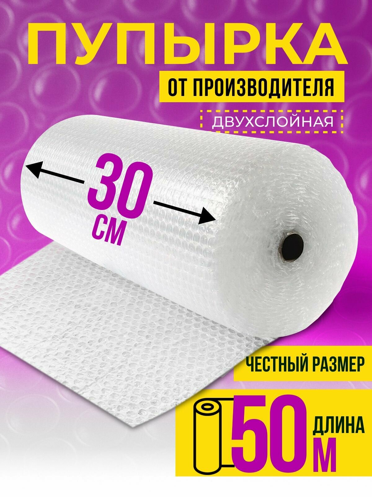 Пленка воздушно пузырчатая рулон 50 м