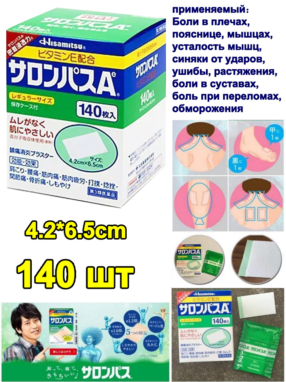 Hisamitsu Японские пластырь/Hisamitsu Японские Патч 4.2*6.5 см, 140 шт. пластыри 4.2x6.5 см 140 штук патчи 4.2x6.5 см 140 штук