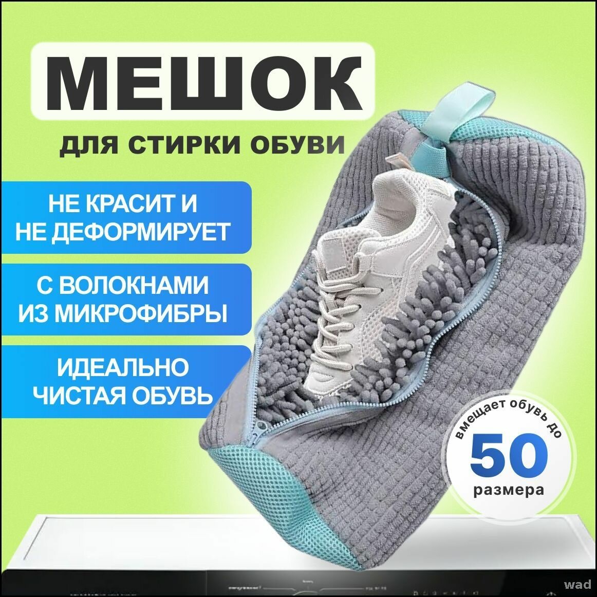 Мешок сумка для стирки обуви и кроссовок в стиральной машине-ROMIKY