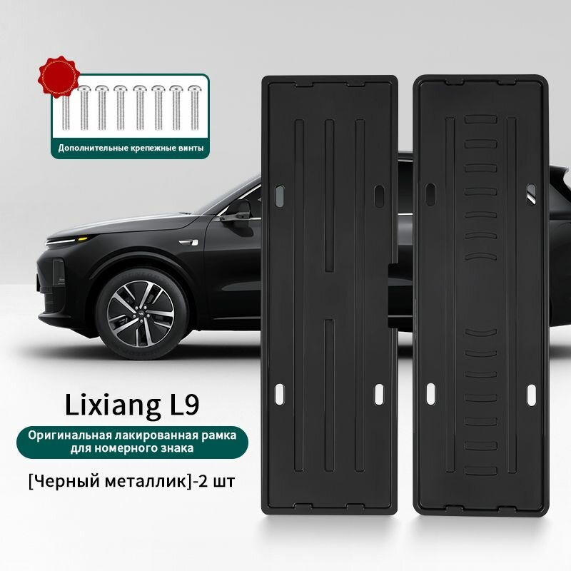 Рамка для номерного знакаОригинальный цветНовая энергетическая рамка для номерного знака с полным обхватом Ideal L9/L8/L7/L6