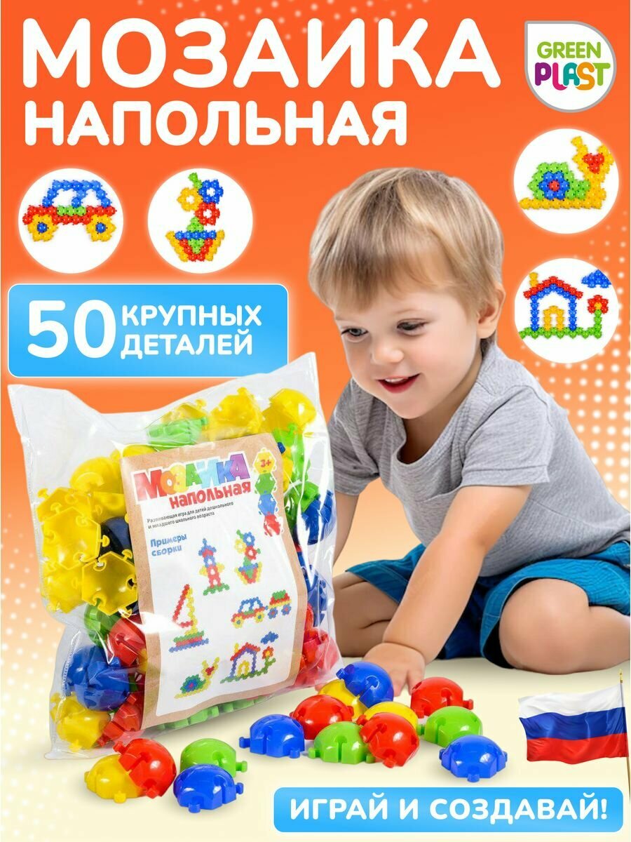 Напольная мозаика Green Plast 50 шт
