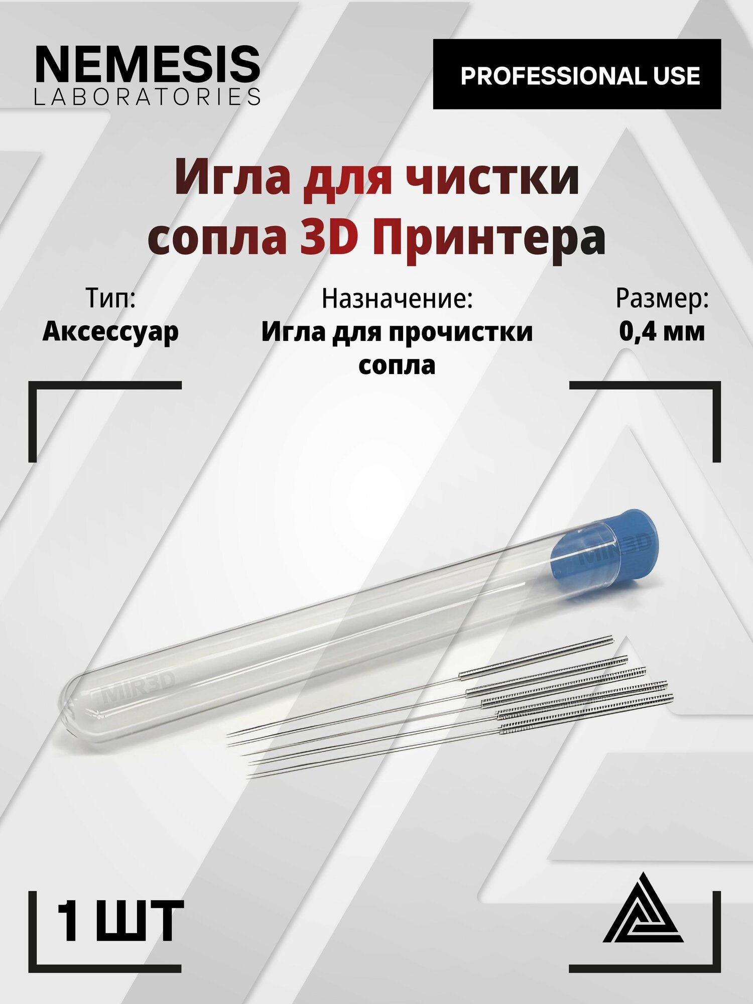 Игла прецизионная для чистки сопла 3Д принтера 0.4мм и более от NEMESIS