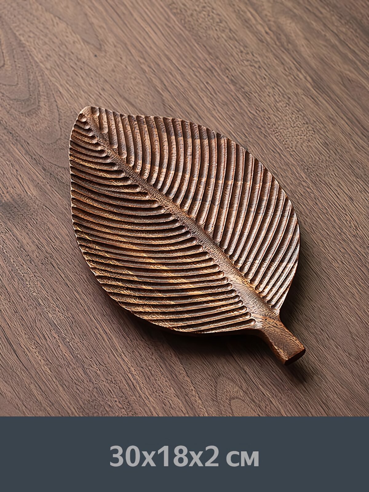 Поднос в форме листа сервировочный, деревянный, 30×18×2 см, цвет коричневый