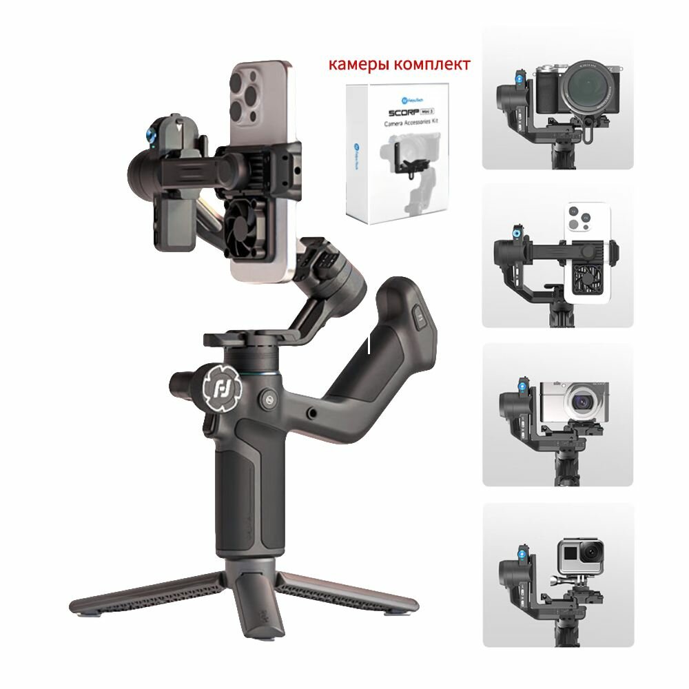 Feiyutech Scorp Mini 3 Kit с штатив и с AI отслеживанием, трехосевой селфи палка / карданный Стабилизатор для телефона / камеры
