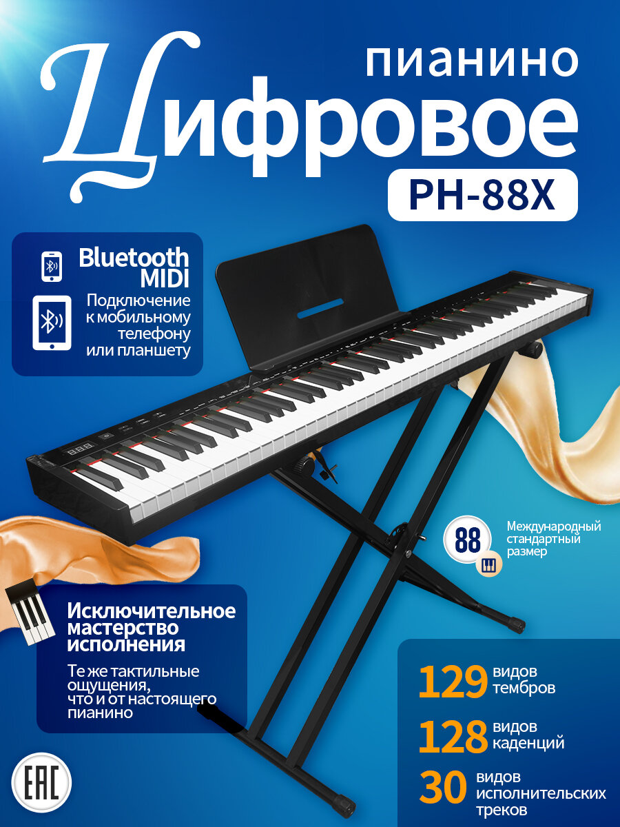 Синтезатор ON Music ON Electronic Keyboards , Чёрный (88 клавиш)