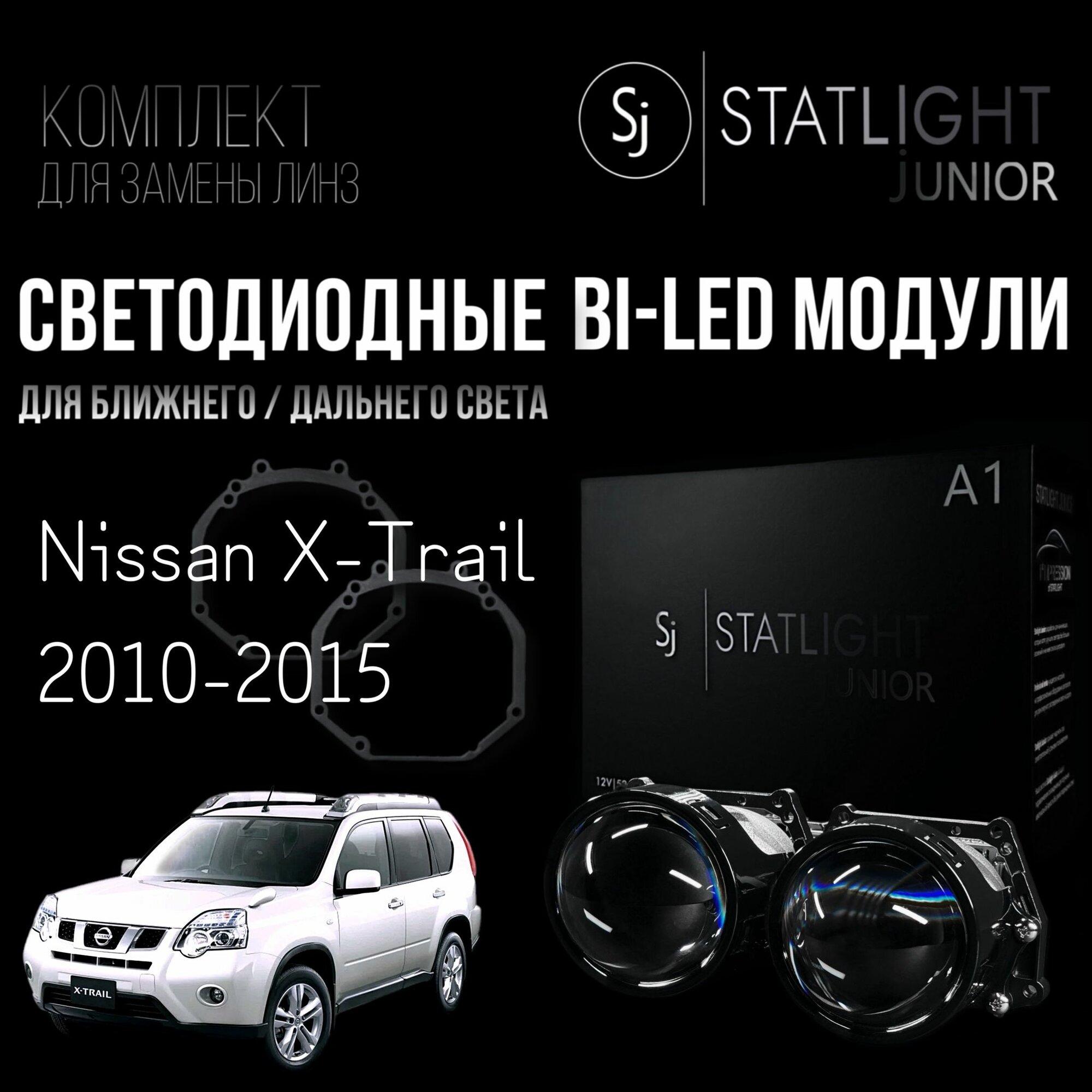 Bi led линзы 3.0 для фар Nissan X-Trail 2010-2015, би лед модули STATLIGHT A1, комплект 2 шт