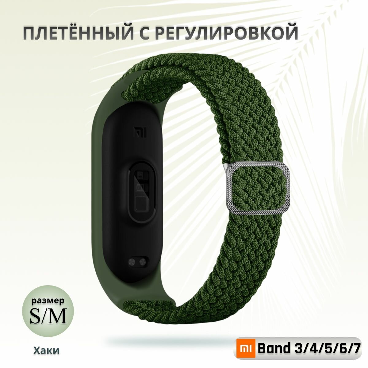 Ремешок для фитнес-браслета