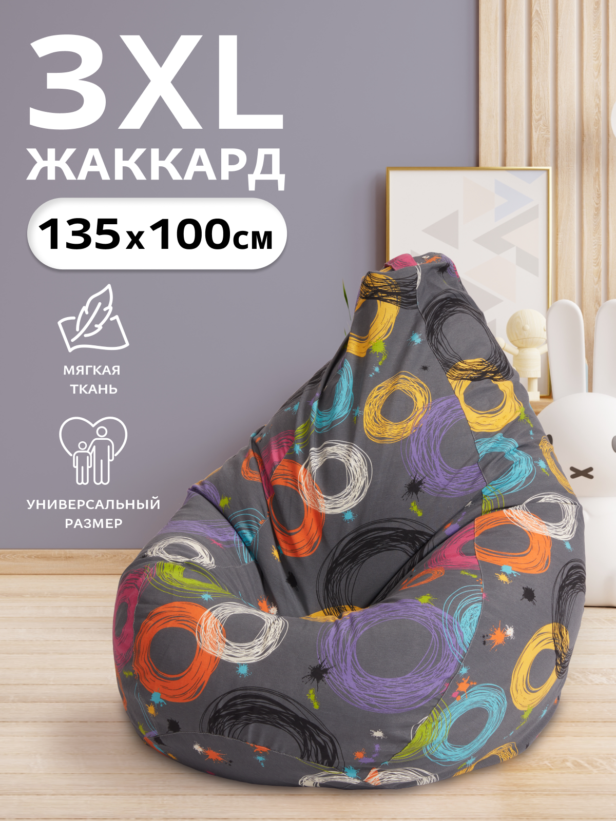 Кресло-мешок Пуффбери «Груша», размер XXXL средний, Жаккард Кругос