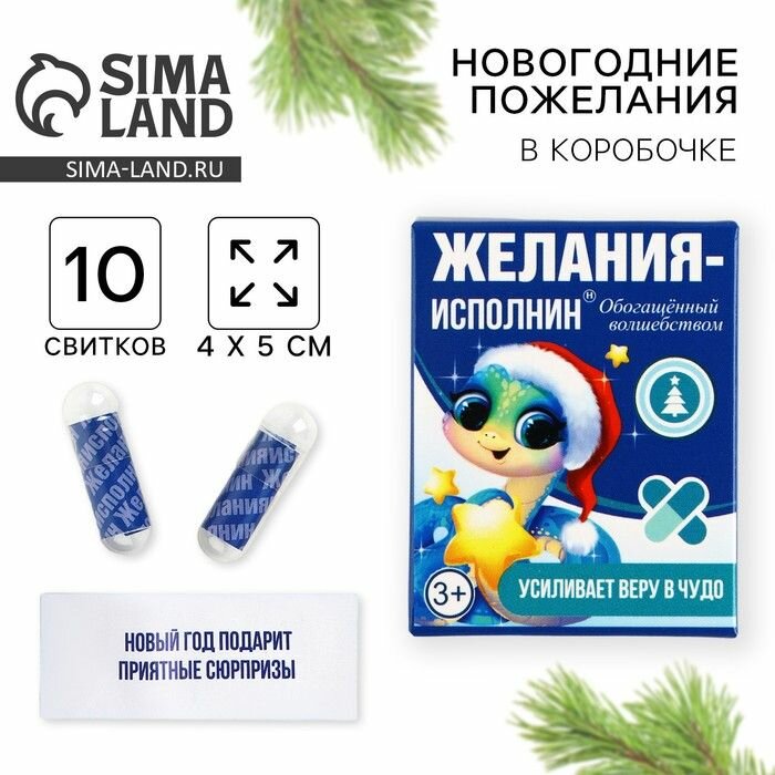 Пожелания в коробочке Желания исполнин , 10 свитков.
