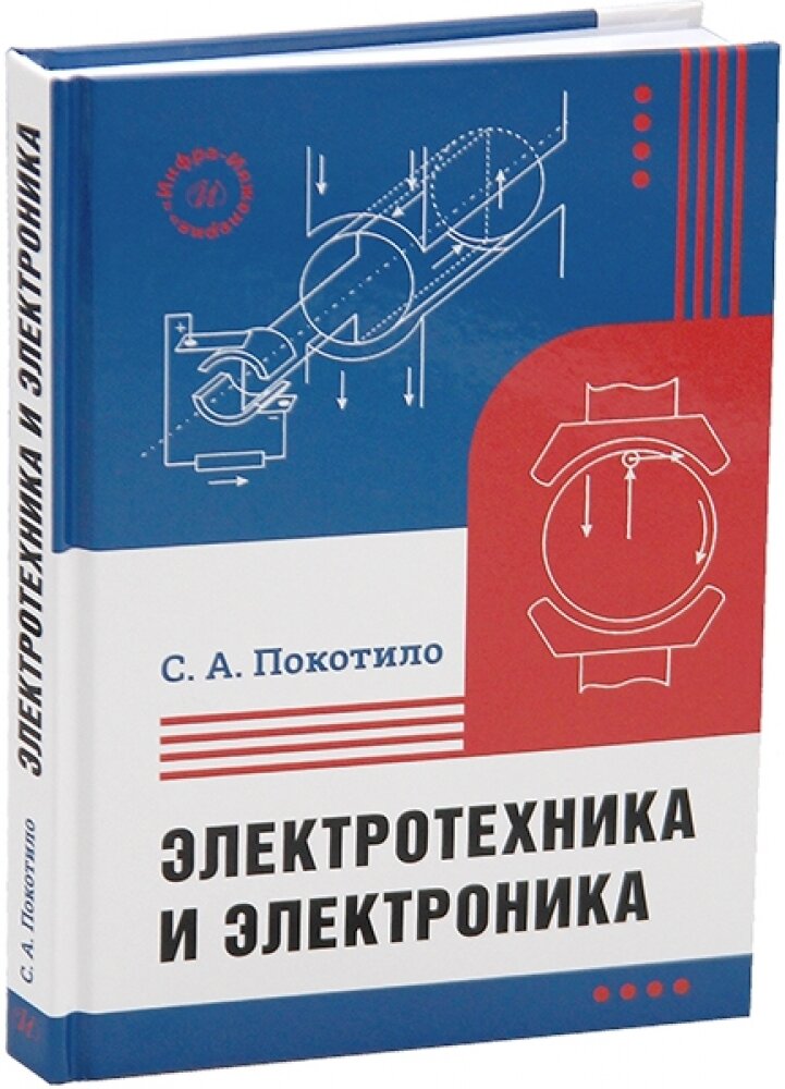 Электротехника и электроника