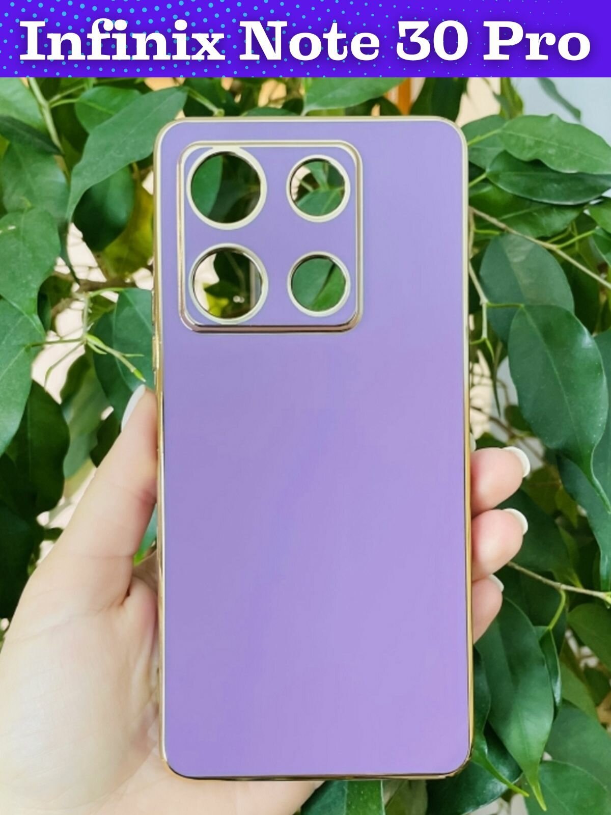 Чехол на Infinix Note 30 Pro / Инфиникс Ноте 30 Про силиконовый inli (Пурпурный)