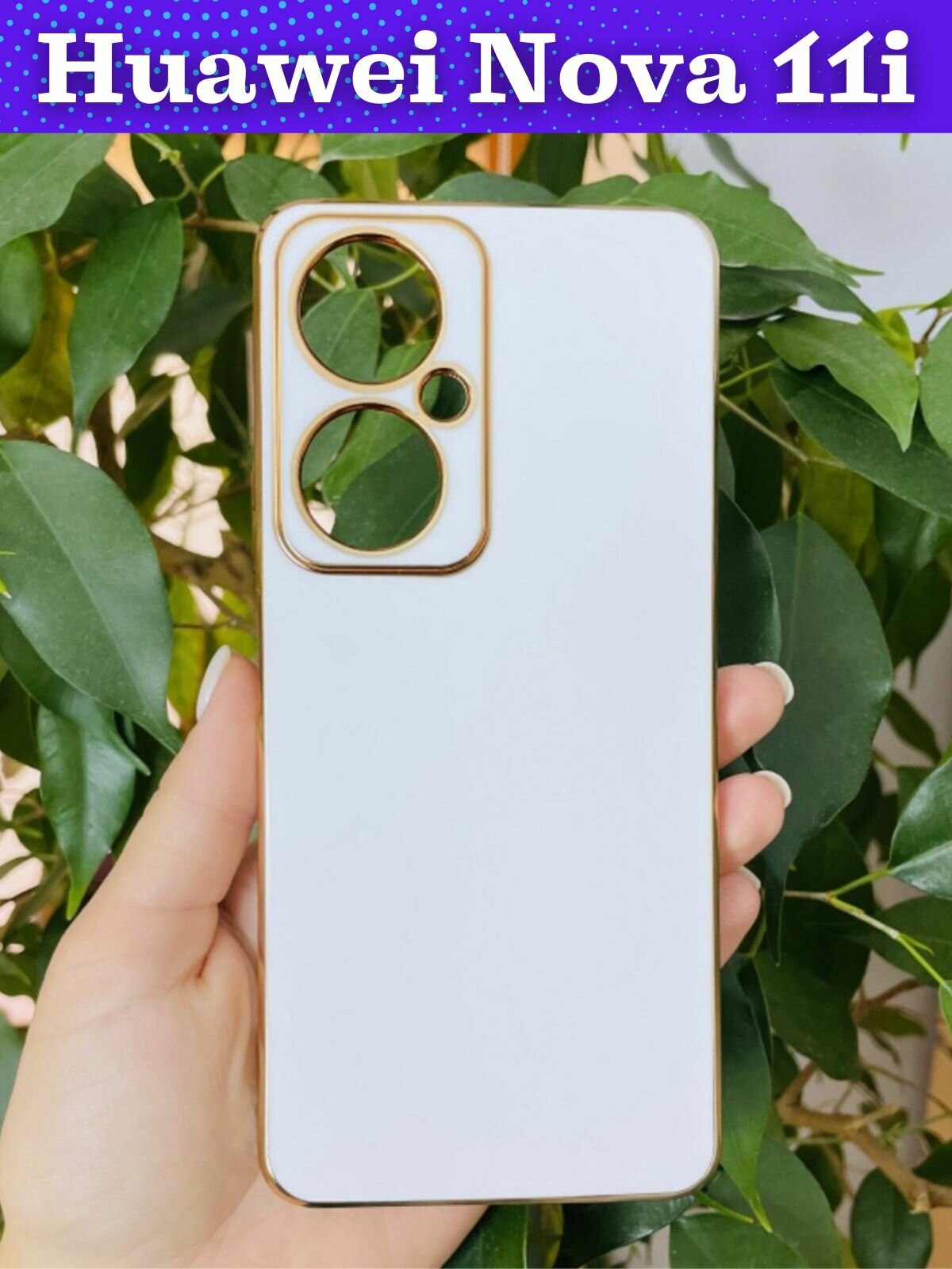 Чехол на Huawei Nova 11i / Хуавей Нова 11i силиконовый inli (Белый)