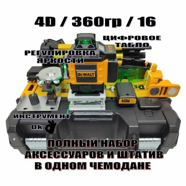 DeWalt Лазерный уровень, нивелир Зеленыйлуч