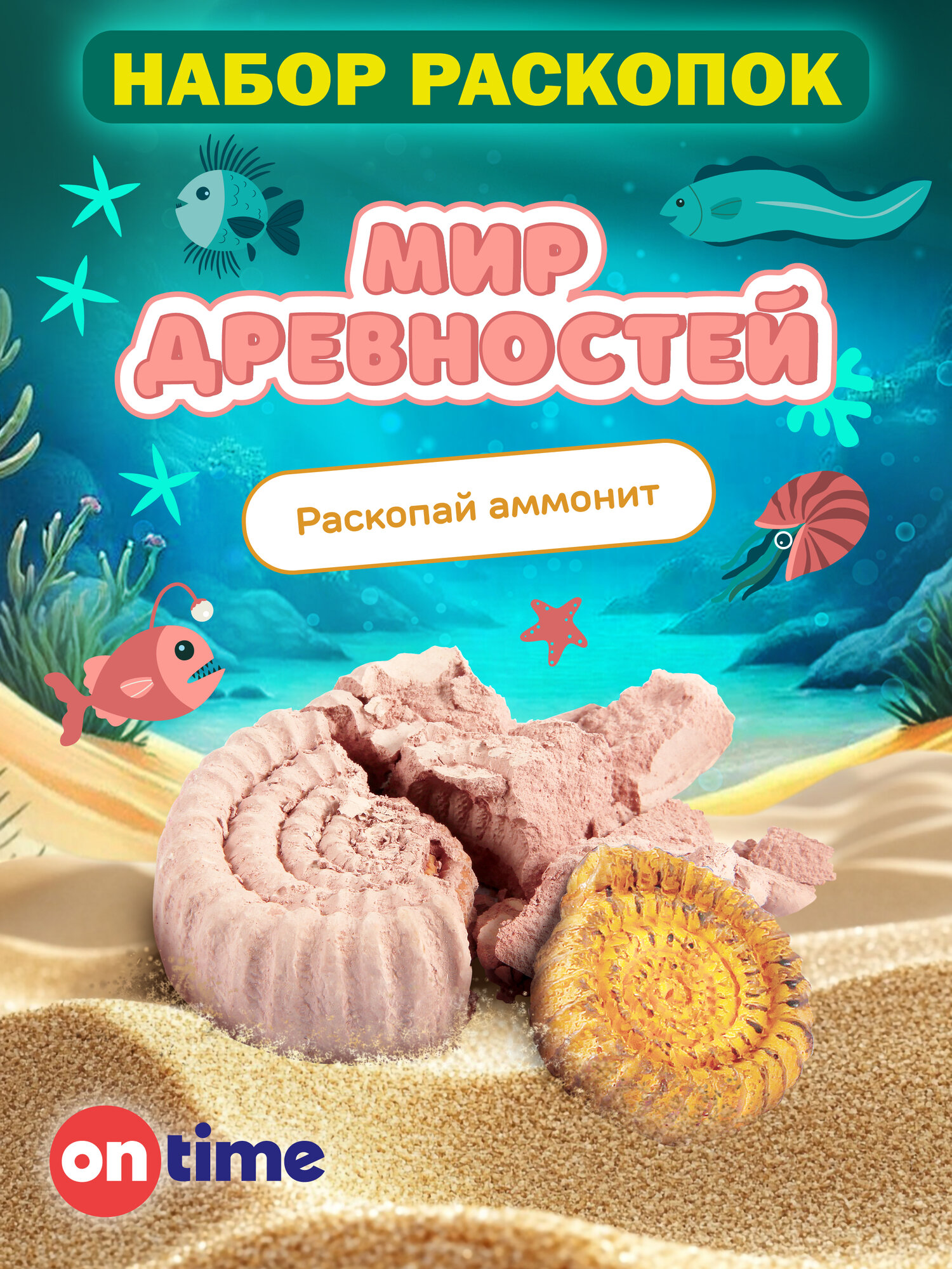Набор раскопок ON TIME для детей Аммонит, с фигуркой аммонита