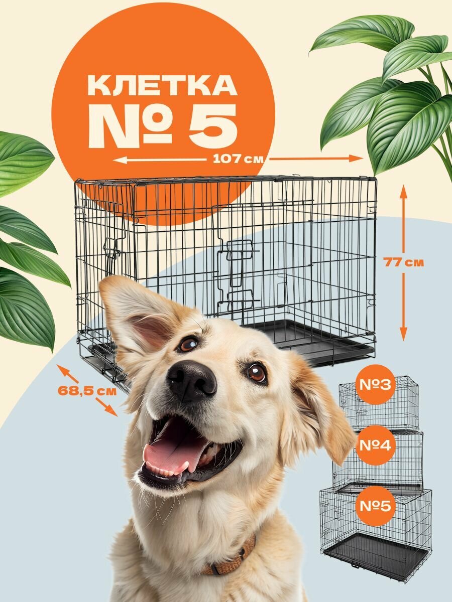 Клетка для животных