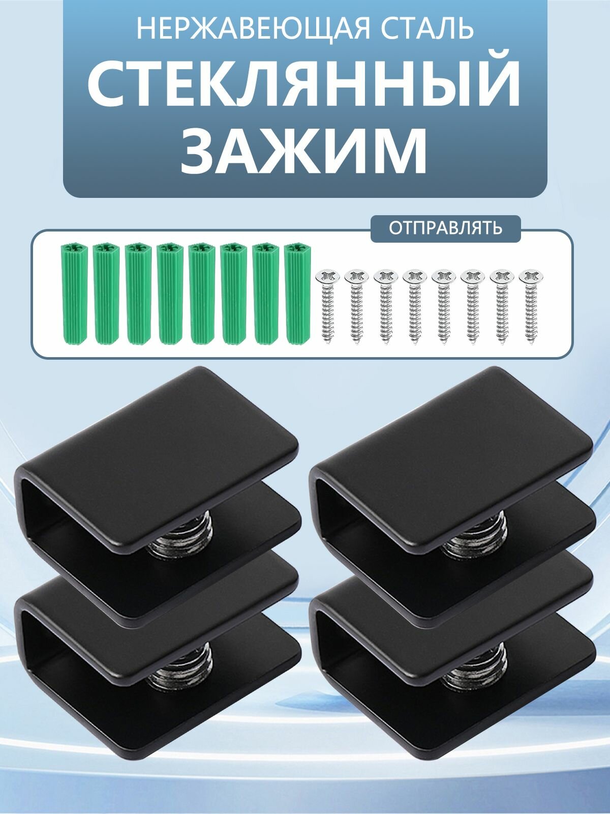 Полкодержатель из нержавеющей стали Для стеклянных полок толщиной 4,5-8 мм,