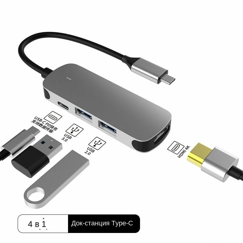 Док-станция Type-c usb-концентратор многофункциональный концентратор USB3.0HDMI HD док-станция