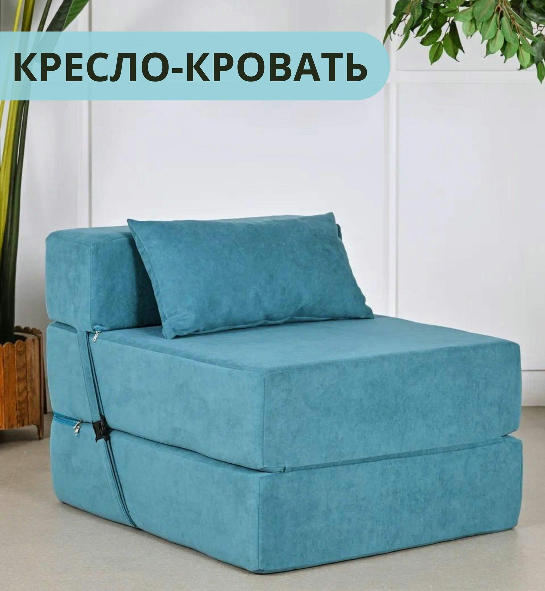 Кресло кровать раскладное