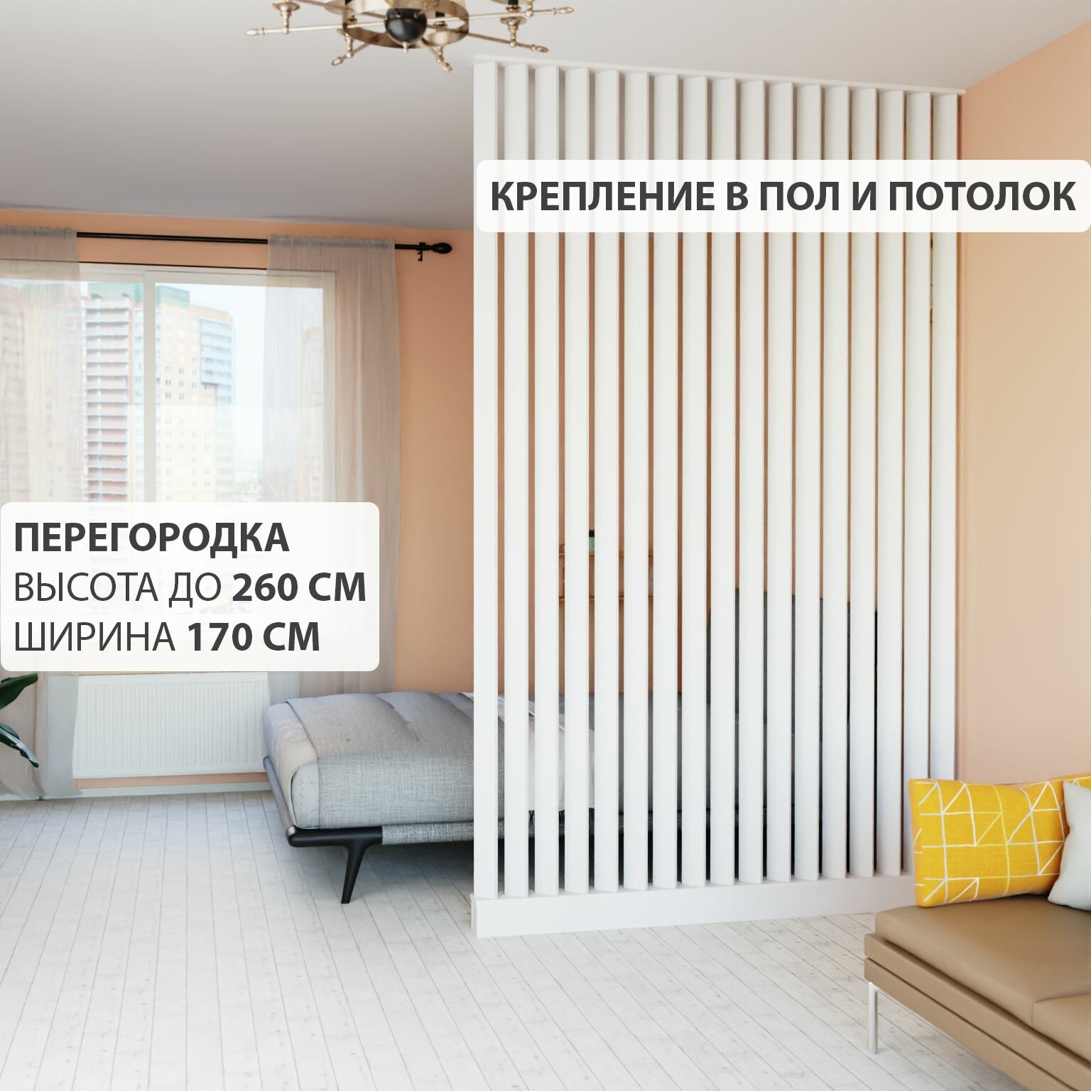 Перегородка Levitrus, реечная , жалюзийная, крепление в пол и потолок с подиумом 2600*1700