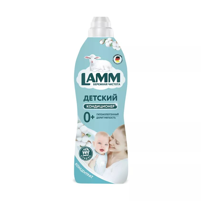 LAMM Нежный Хлопок Кондиционер Детский для Белья Универсальный, Бесфосфатный, 910 мл