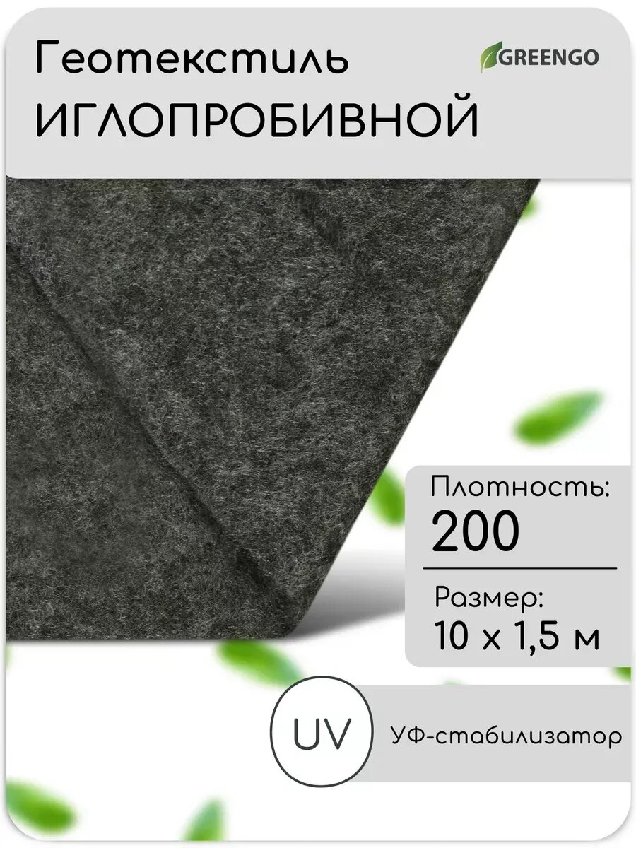 Геотекстиль иглопробивной, 10 × 1,5 м