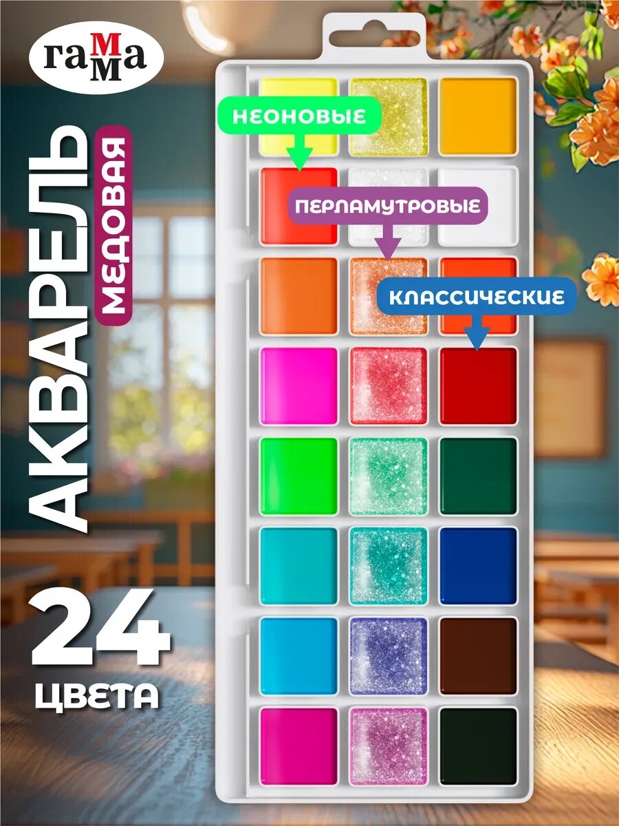 Акварель блестящая неоновая 24 цвета