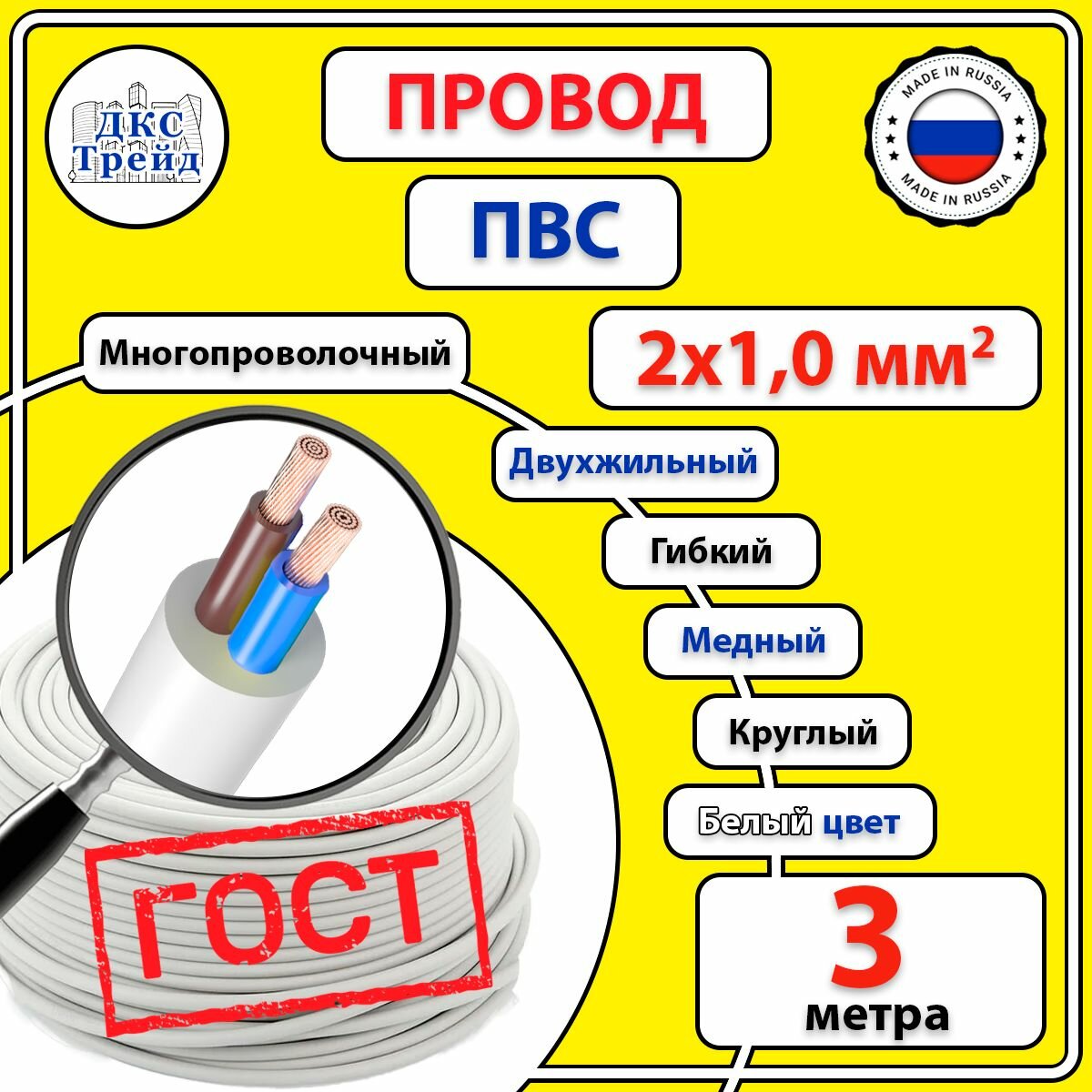 Провод соединительный ПВС 2х1,0 мм2, белый, медь, ГОСТ, 3 метра