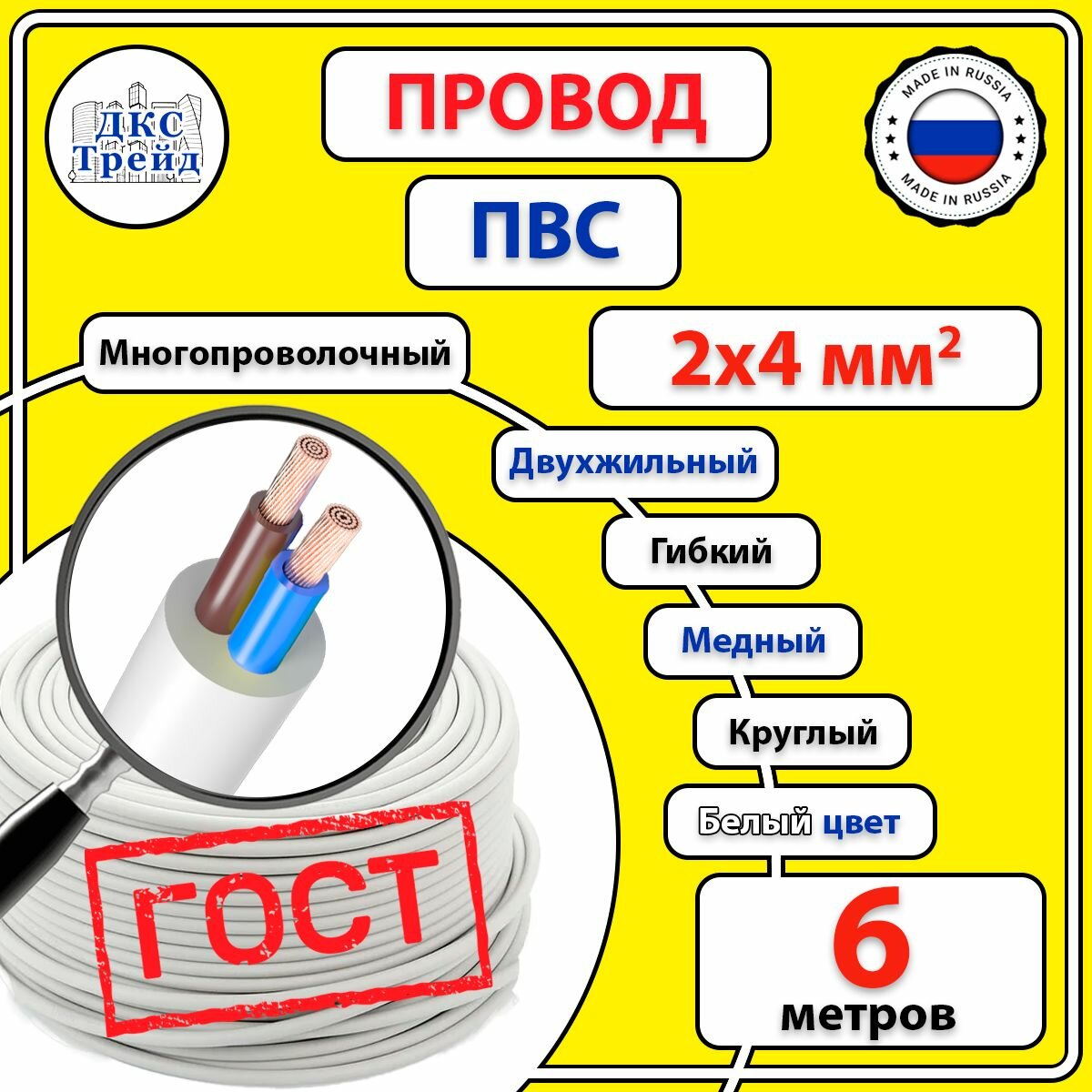 Провод соединительный ПВС 2х4 мм2, белый, медь, ГОСТ, 6 метров