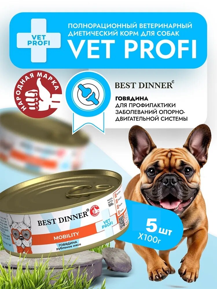 Best Dinner Exclusive Vet Profi Mobility кон. д/собак и щенков Говядина 5шт*100гр