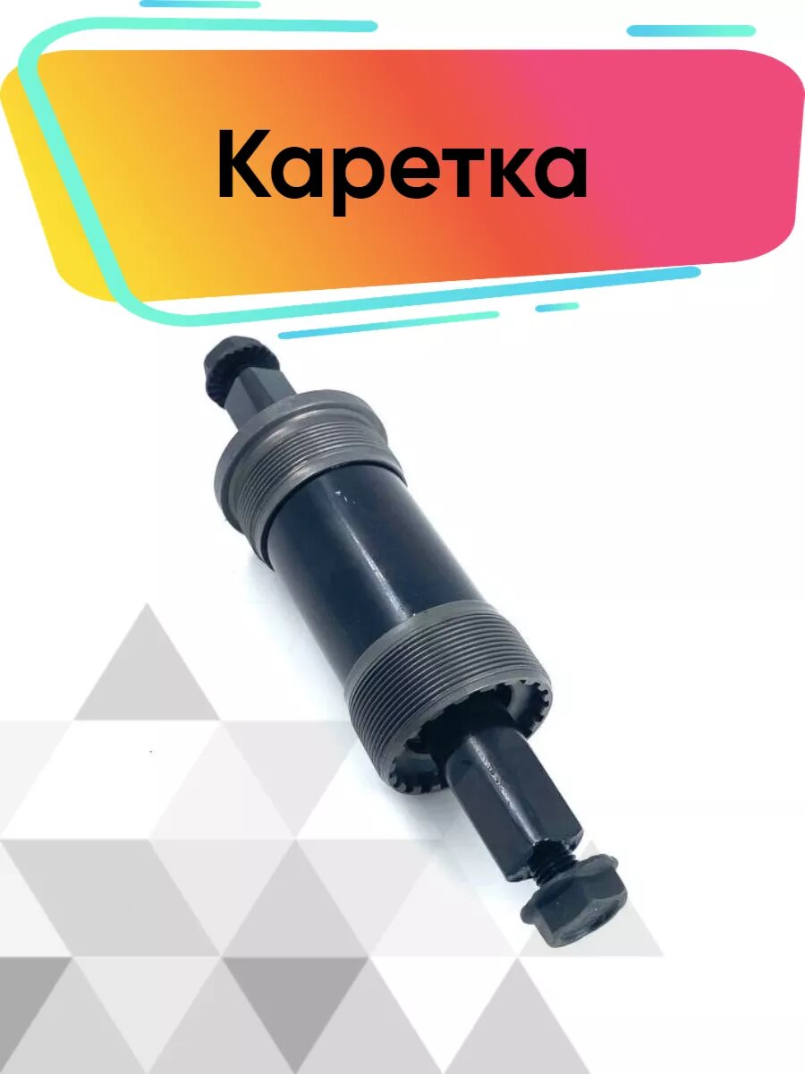 Каретка Kenli 124мм — фото 1
