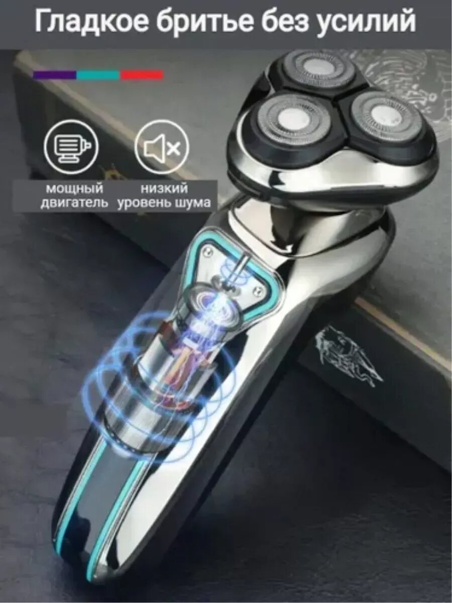 Бритва мужская электрическая
