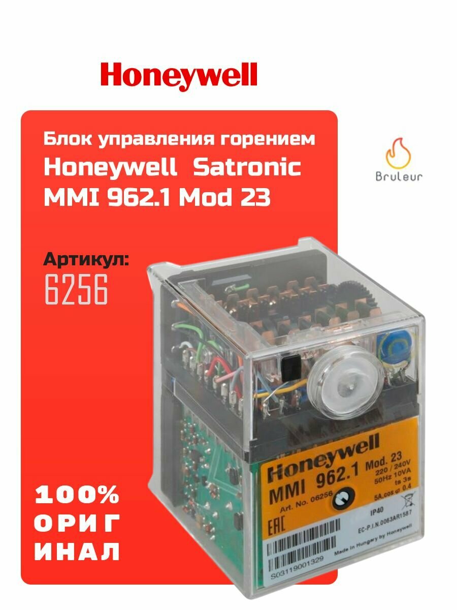 Блок управления горением Honeywell MMI 962.1 Mod 23 06256