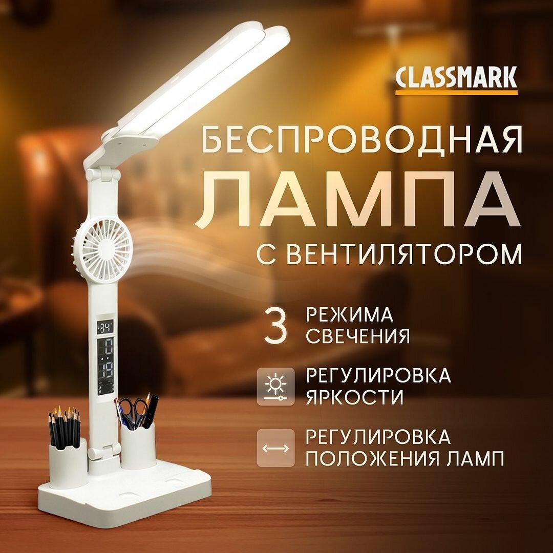 Лампа настольная Classmark светильник на стол, сенсорная, с вентилятором, 2 лампы, питание от сети, для спальни и комнаты