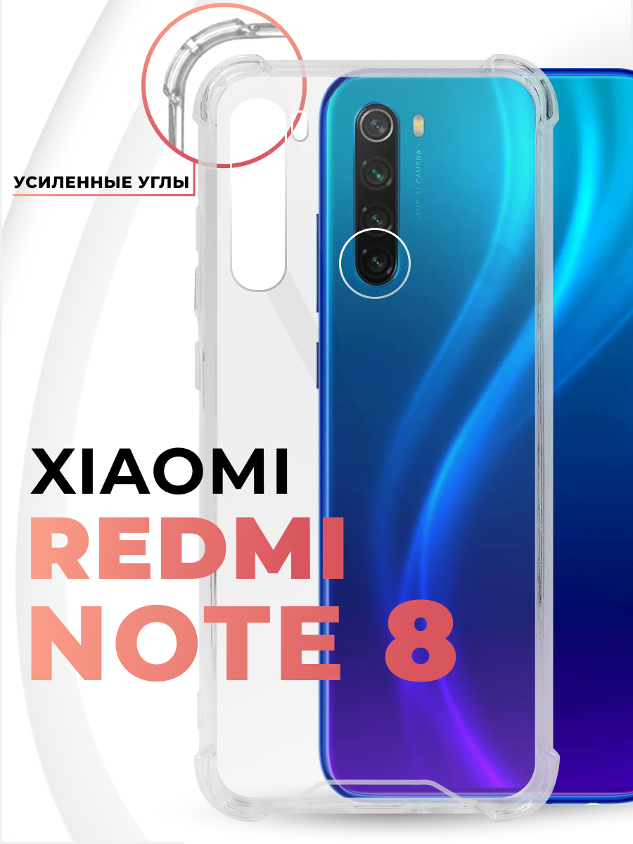 Чехол для Xiaomi Redmi Note 8 противоударный, прозрачный силиконовый чехол с защитой углов и камеры