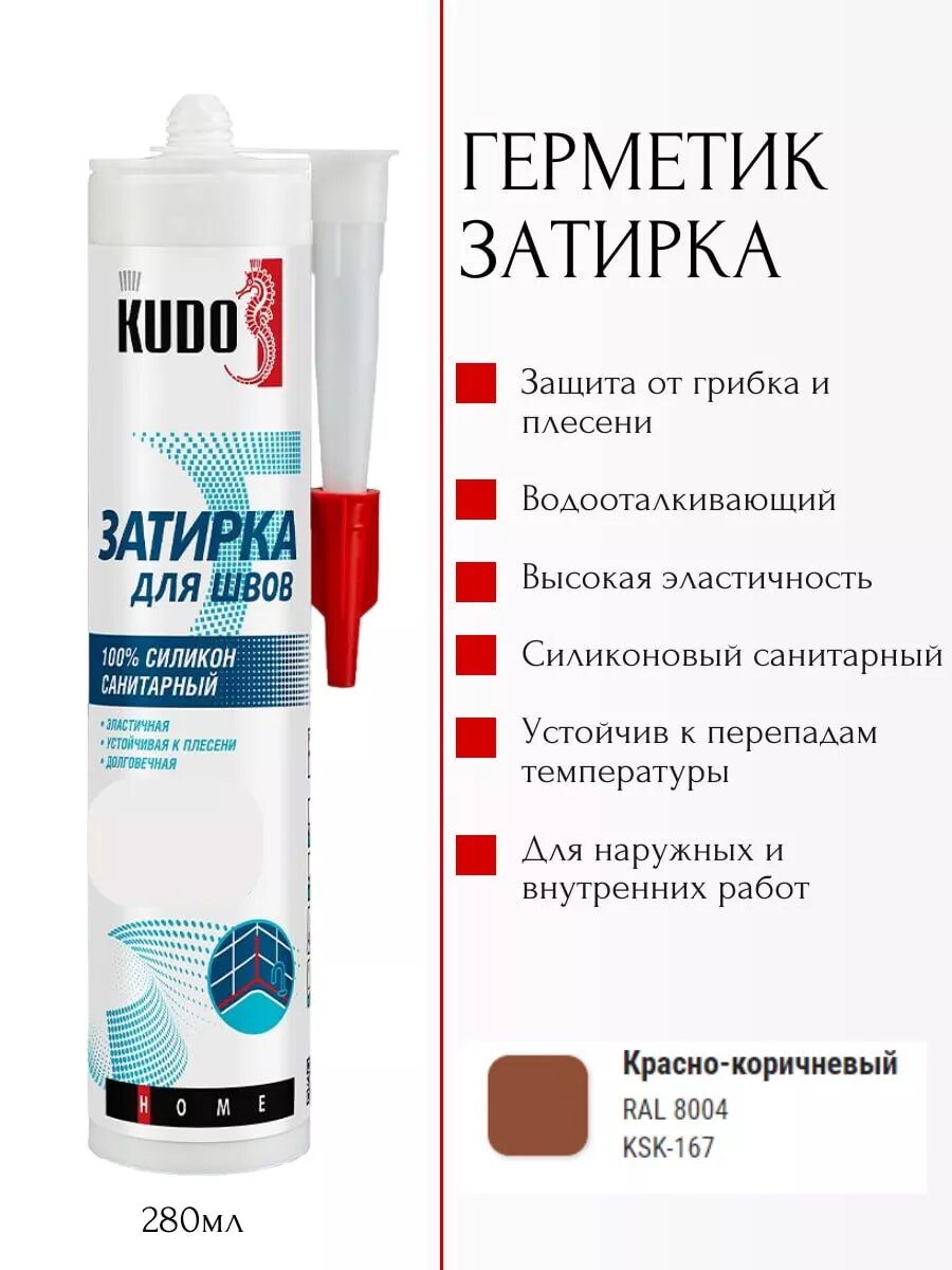 Затирка для плитки коричневая