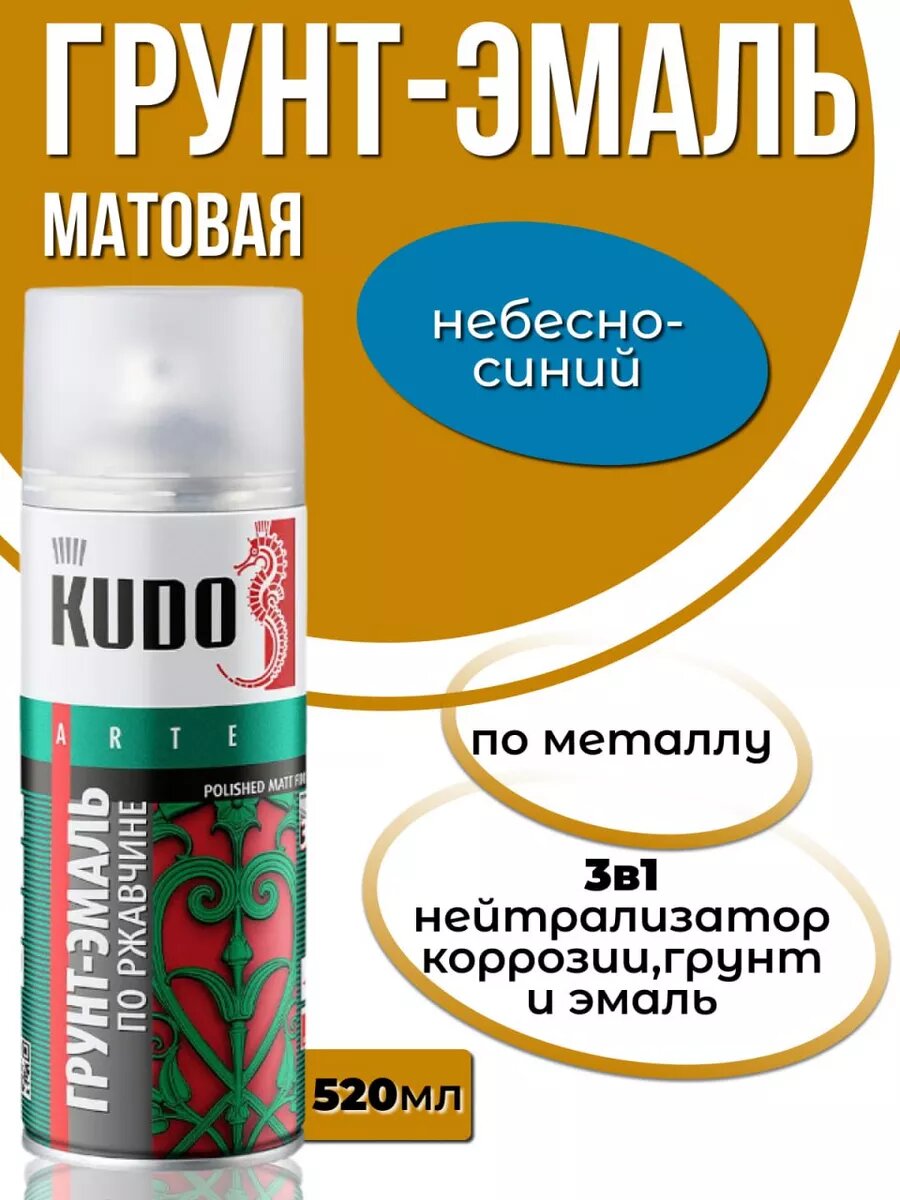 Краска по металлу голубая 520мл