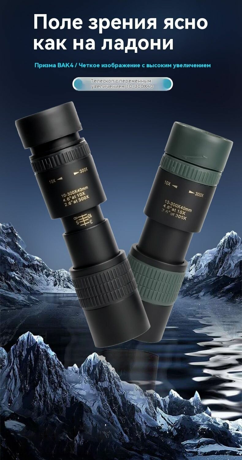 Монокуляр, водонепроницаемость, BAK-4, 10-300x40, темно-зелёный