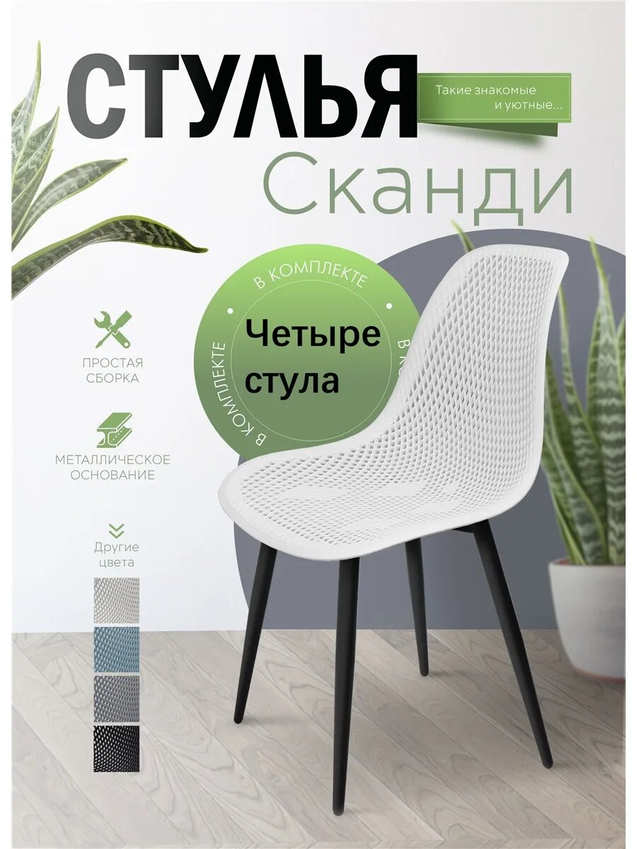 4 стула