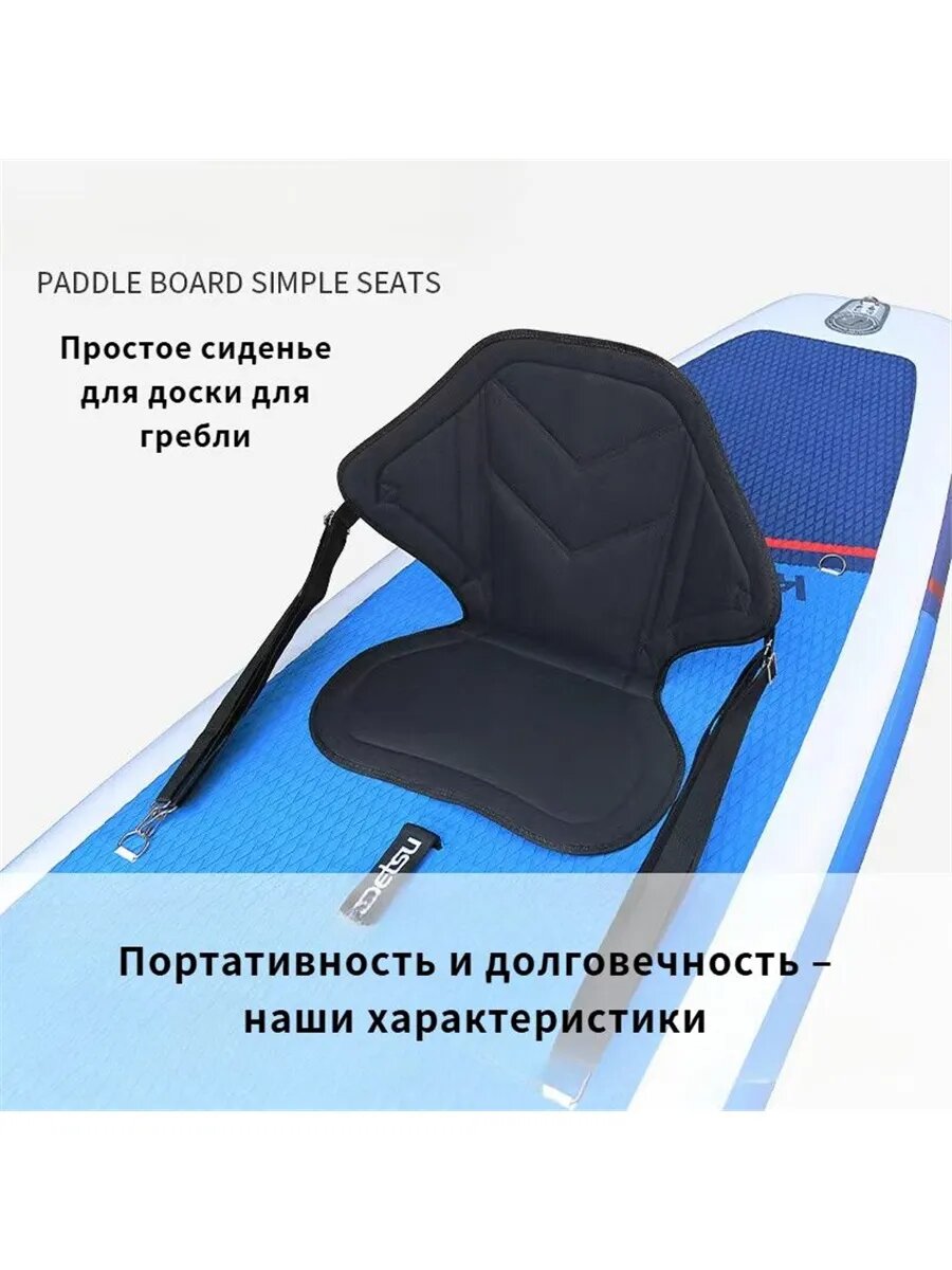 Сиденье для каяка