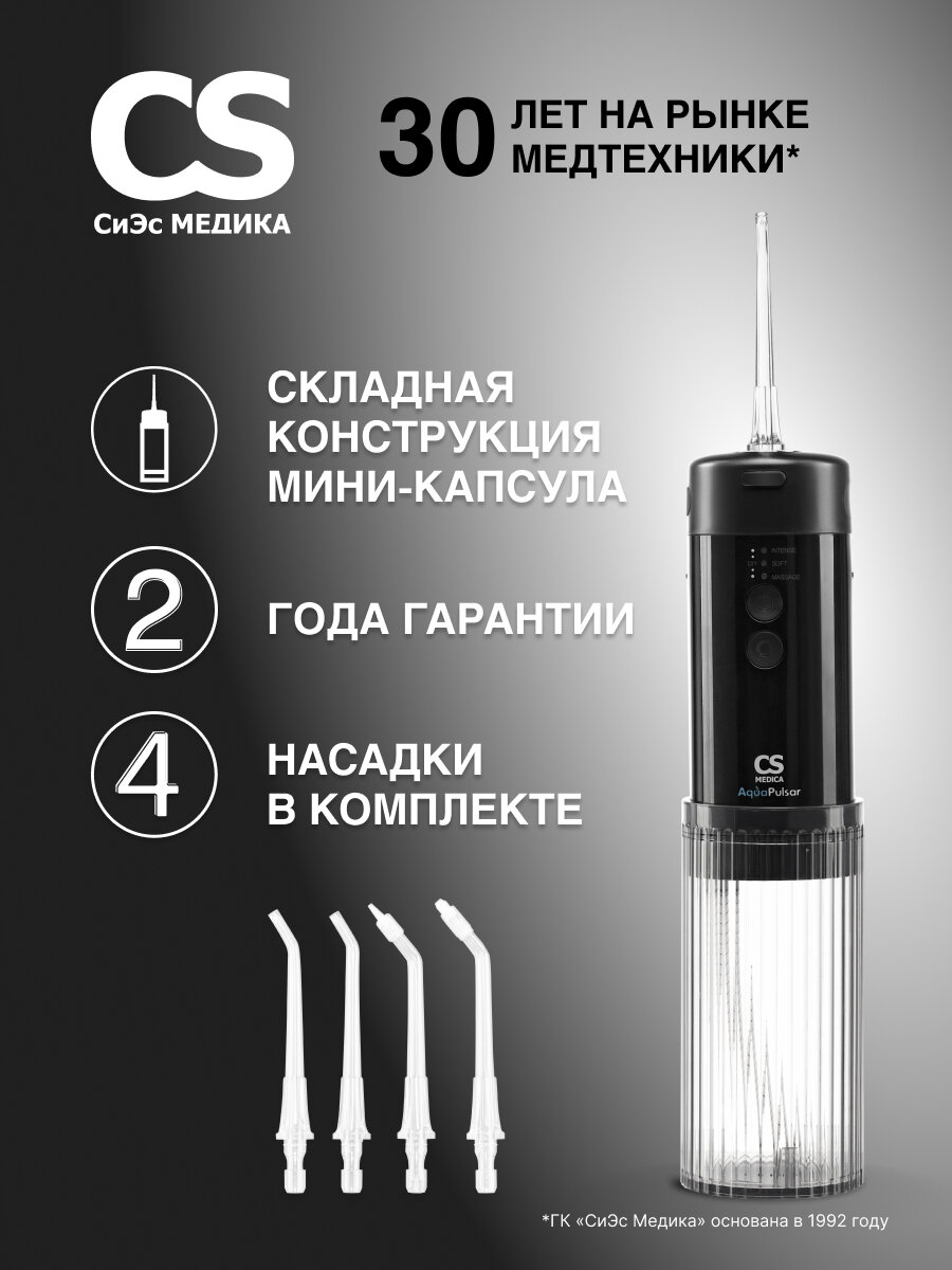 Ирригатор портативный складной для полости рта CS Medica AquaPulsar CS-6 Extend Black (черный)