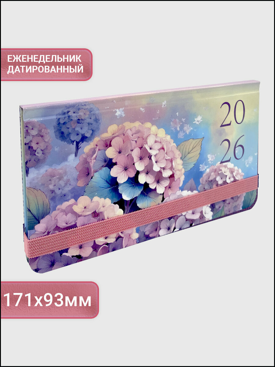 Планинг датированный на 2026 год AXLER, планер еженедельник, ежедневник для записей, женский, Гортензия А6