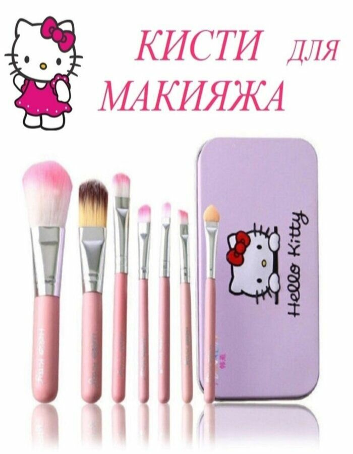 Набор кистей для макияжа