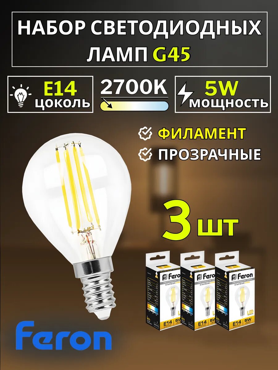 Лампа светодиодная E14 5W 2700K 3 шт