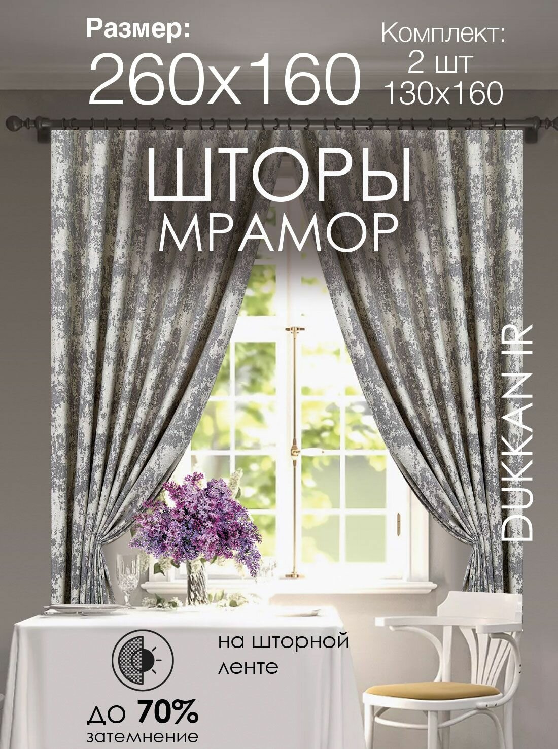 Шторы 130х160 2 шт короткие на кухню в комнату димаут
