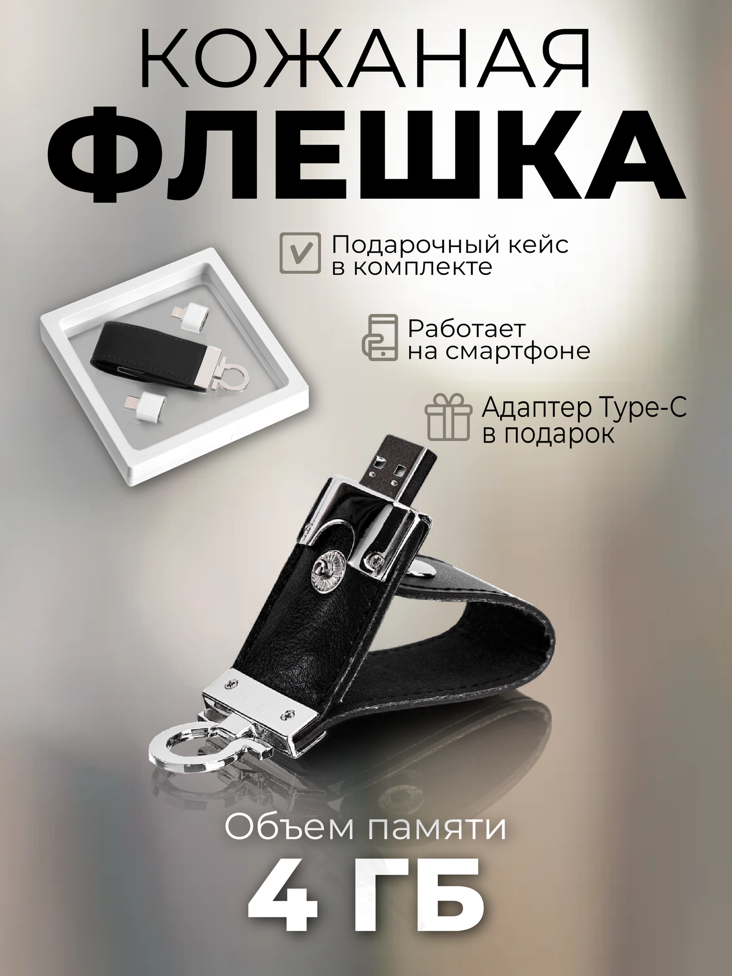 Кожаная флешка Banyan, 4 ГБ, черная, USB 2.0, арт. F20