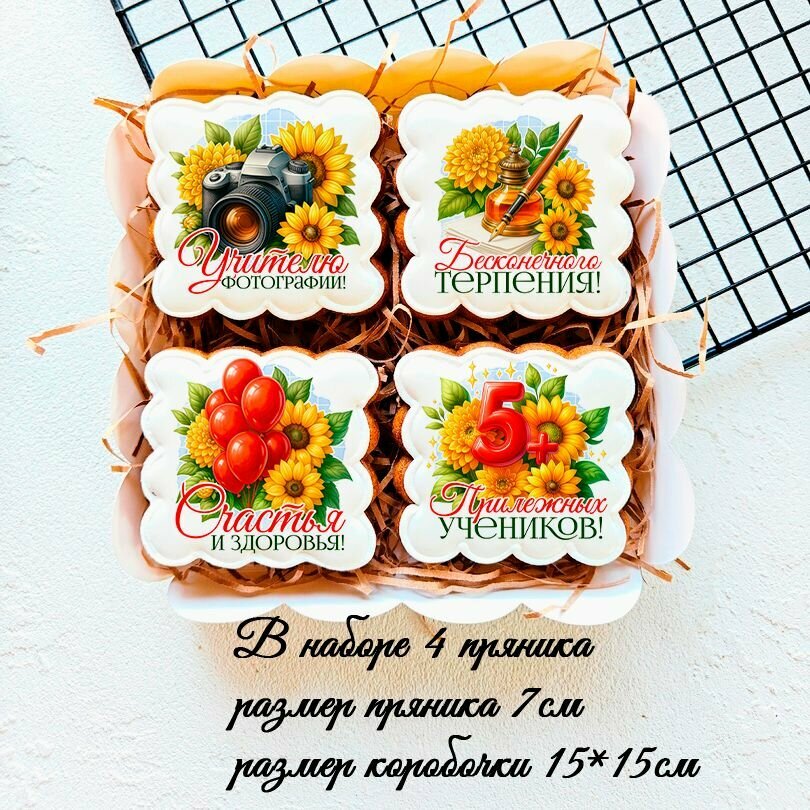 Имбирные пряники на день знаний, 1 сентября, день учителя