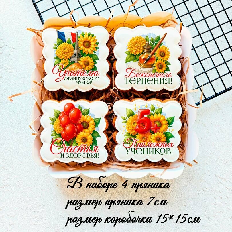 Имбирные пряники на день знаний, 1 сентября, день учителя
